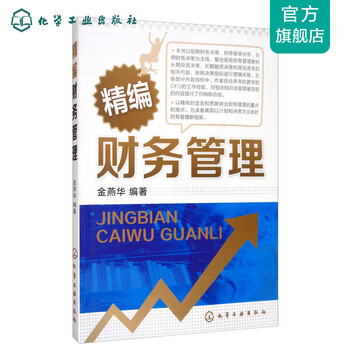 精编财务管理