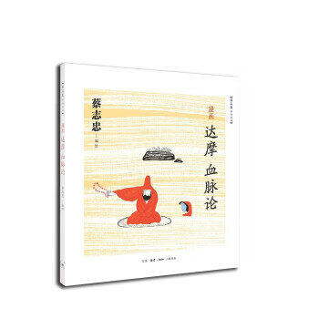 漫画达摩血脉论