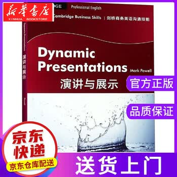 【正版图书】剑桥商务英语沟通技能 演讲与展示 (英)马克·鲍威尔(Mark Powell) 商务印书