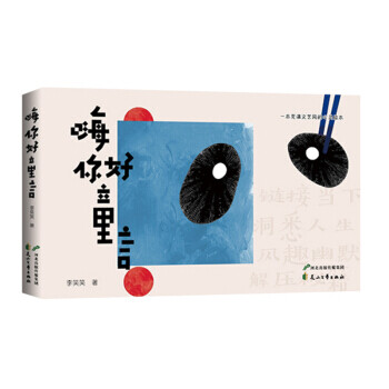 嗨 你好 童言 李笑笑