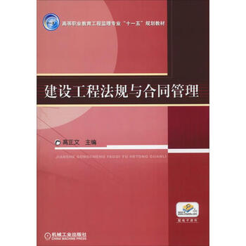 建设工程法规与合同管理