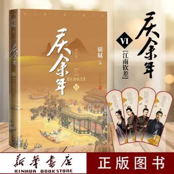 【】庆余年小说123456卷全集全套6册 远来是客+人在京都+北海有雾+龙椅在上 猫腻庆馀年 庆余年 江南钦差第6卷 修订版