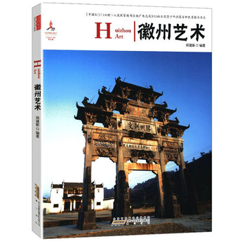 中国红：徽州艺术（中英对照）
