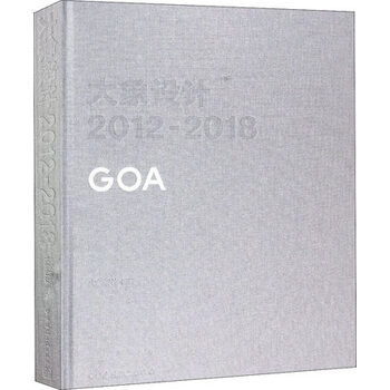 大象设计2012-2018 中国建筑工业出版社