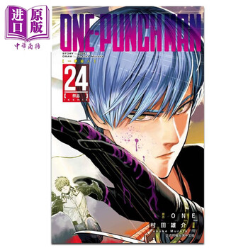 漫画 ONE-PUNCH MAN 一拳超人 24 ONE 台版漫画书 东立出版
