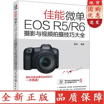 rt 2021新书 佳能微单EOS R5 R6摄影与视频拍摄技巧大全 微单相机使用说明书功能