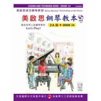 预售 原版进口书 海伦?美启思成功钢琴教本：2A级+CD天音