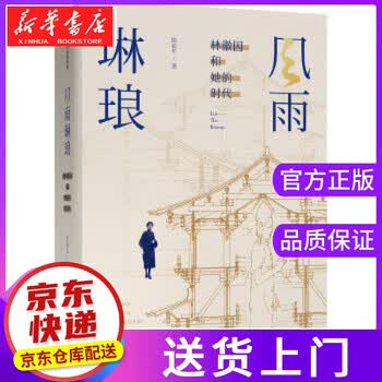 【正版图书】风雨琳琅 陈新华 中信出版社