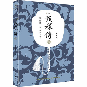 甄嬛传 1 典藏版 流潋紫  书籍