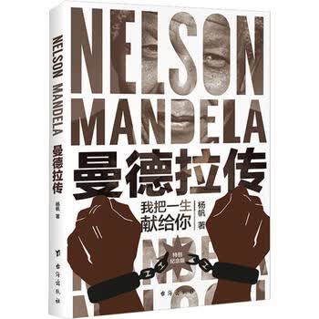 曼德拉传 特别纪念版