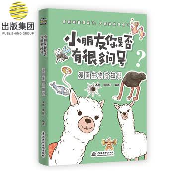 漫画生物冷知识/小朋友你是否有很多问号