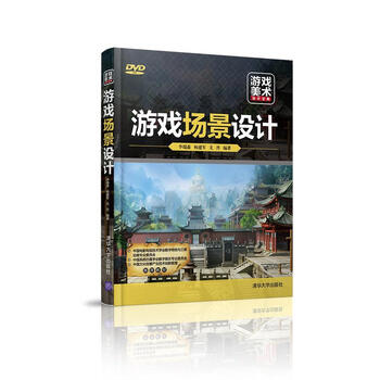 包邮：游戏场景设计 计算机与互联网   图书