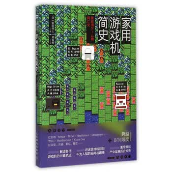 家用游戏机简史