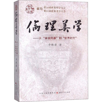 伦理美学——从