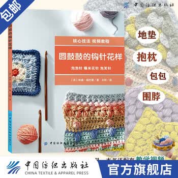 【多种系列可选】钩针编织书 创意花样基础入门毛衣编织教程编绳教程编织技法花样棒针编织书大全手工制作diy书娃毛衣钩针编织书中国纺织出版社毛线球绳棒针结翻绳编织书籍 创意花样基础入门毛衣编织教程编绳教程