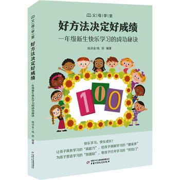 好方法决定好成绩