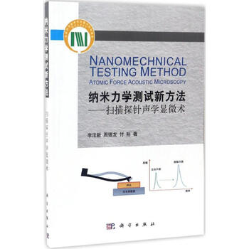 纳米力学测试新方法