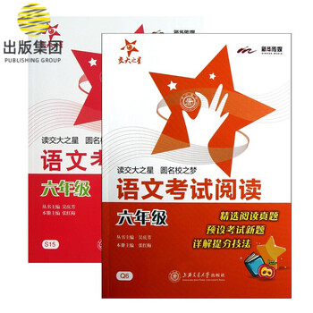 语文考试阅读+作文(六年级)