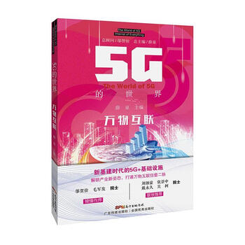 5G的:万物互联:Internet of everything 电子与通信 无线电通信移动通信通信技