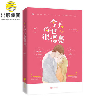 今天你也很漂亮