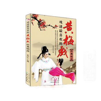 戏迷喜欢的黄梅戏经典唱段 金印生 选段曲谱歌谱戏剧曲艺