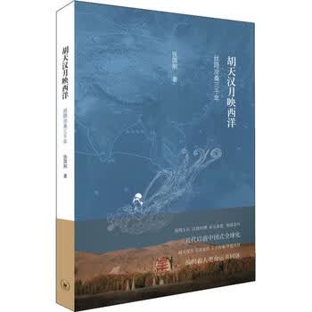 胡天汉月映西洋 丝路沧桑三千年