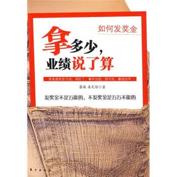 如何发奖金 蔡巍、姜定维