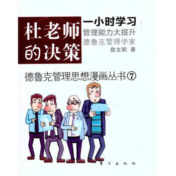 杜老师的决策 詹文明  书籍