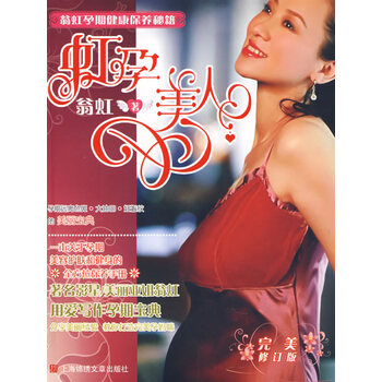 虹孕美人 翁虹