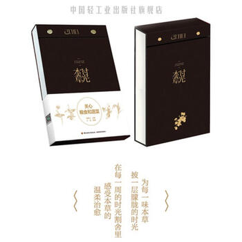 时光本草
