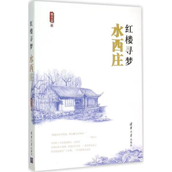 红楼寻梦