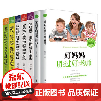 正版7册 不吼不叫培养好孩子好妈妈胜过好父母家教艺术 家庭教育孩子的书籍 正面管教如何说孩子才会