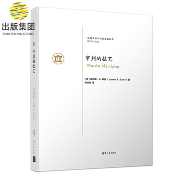 审判的技艺/法律方法与司法决策丛书