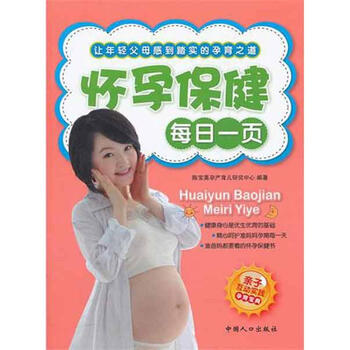 孕期保健每日一页
