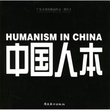 中国人本 9787536228474