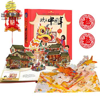 欢乐中国年（定制版）