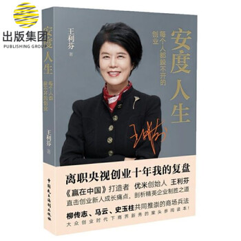 安度人生(每个人都躲不开的创业)