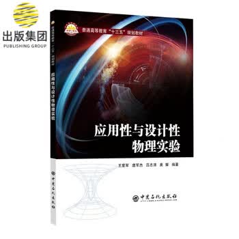 应用性与设计性物理实验