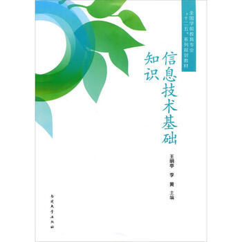 信息技术基础知识