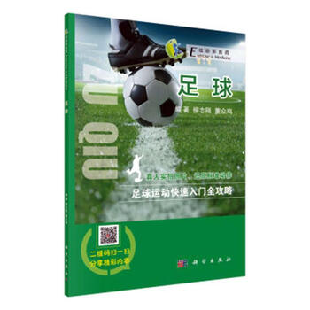 包邮：足球 运动/健身   图书