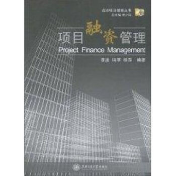 项目融资管理