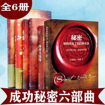 正版秘密全集秘密书籍 榜吸引力法则全套6册英雄力量魔力密秘实践版秘密thesecret如何改变我们