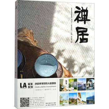 禅居 编者:胡秋娟 天津大学出版社 9787561860915