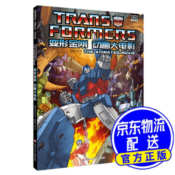 变形金刚 动画大电影