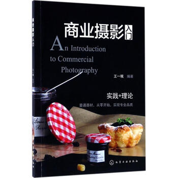 商业摄影入门