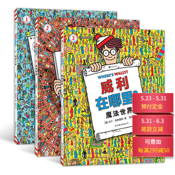 威利在哪里：环球之旅+时空穿梭+魔法世界 5岁以上 经典视觉发现益智游戏书 浪花朵朵童