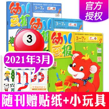 【单月自选可包邮】幼儿画报杂志2022年6月新 另有7.8月预售及往期可选 红袋鼠故事会3-7岁幼儿早教绘本期刊 2021年3月