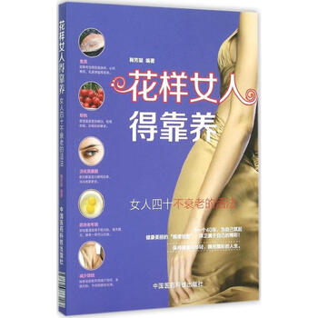 花样女人得靠养