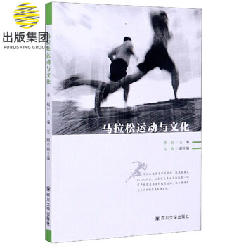 马拉松运动与文化