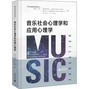 音乐社会心理学和应用心理学